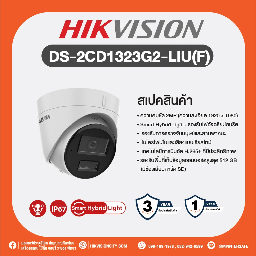 กล้องวงจรปิด Hikvision Dual Light IP 2MP รุ่น DS-2CD1323G2-LIU(F ...