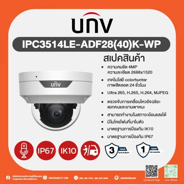 กล้องวงจรปิด UNV ColorHunter IP 4MP รุ่น IPC3514LE-ADF28(40)K-WP - hikvisioncity.com