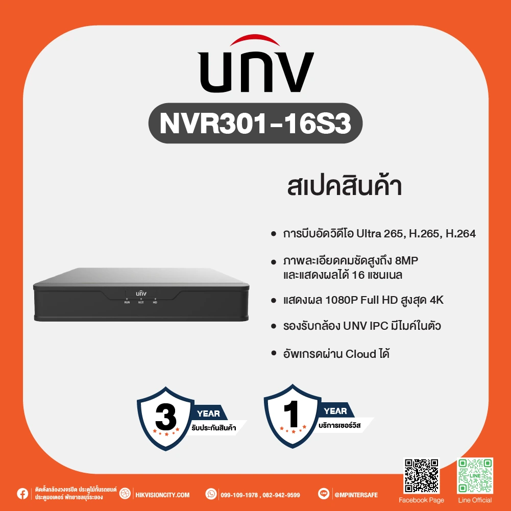 เครื่องบันทึก NVR UNV รุ่น NVR301-16S3 - hikvisioncity.com
