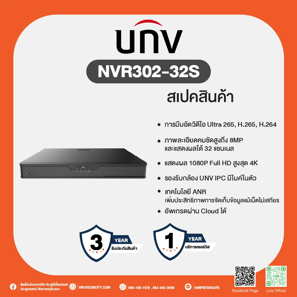 เครื่องบันทึก NVR UNV รุ่น NVR302-32S - hikvisioncity.com