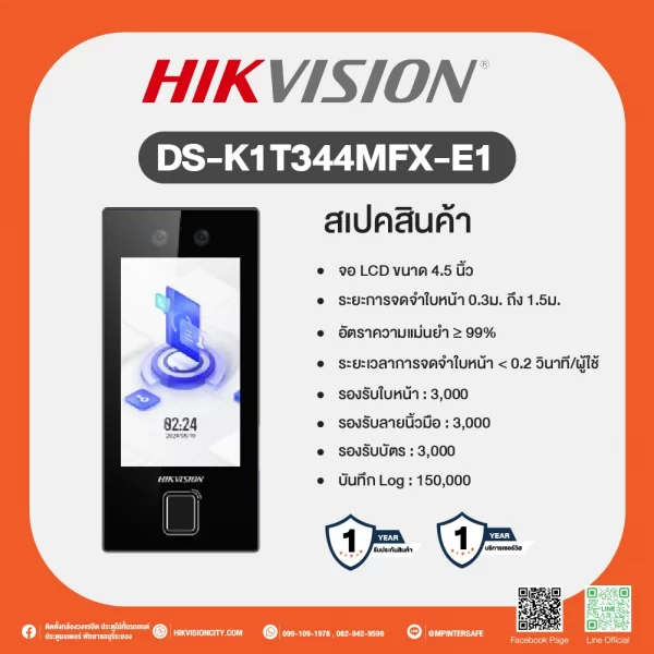 DS-K1T344MFX-E1 เครื่องควบคุมประตู Hikvision
